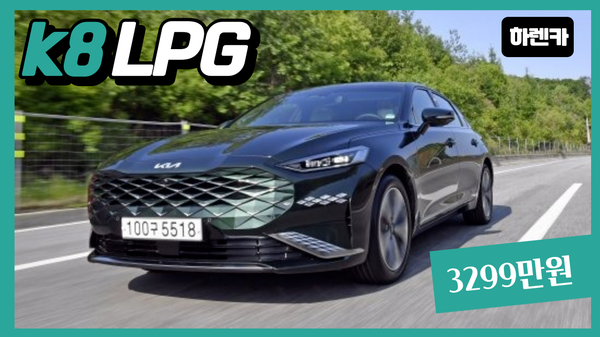 2024 K8 LPG 시승기/ 3.5 가격과 연비, 실내와 트렁크 용량은? : 네이버 블로그