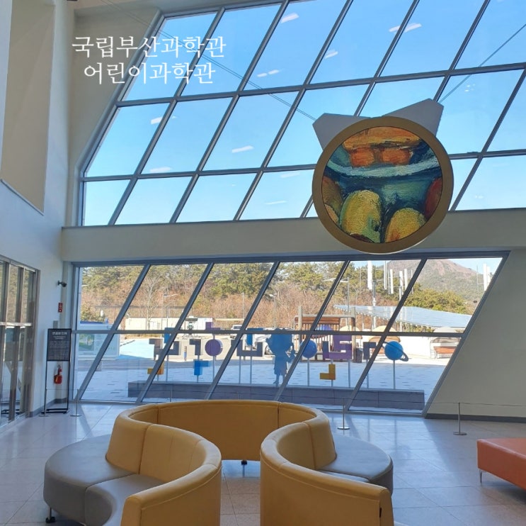 부산기장 아이와 가볼만한곳 국립부산과학관 어린이과학관 네이버 블로그