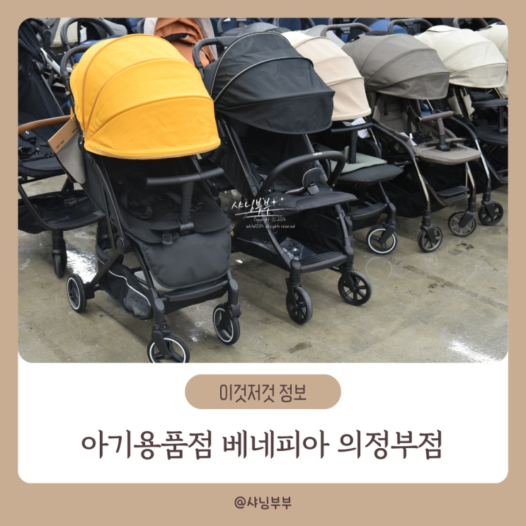 아기용품점 베네피아 의정부점 유아 장난감 할인매장 임신 출산 축하선물 득템 네이버 블로그
