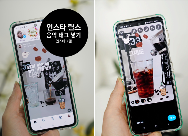 인스타그램 릴스 노래 스티커 추가 하는법 인스타 사람 태그 넣기 네이버 블로그