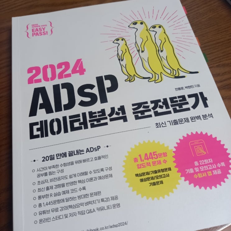 40회 adsp, adsp 독학, 비전공자 adsp 합격후기, adsp 책추천 (직장인) : 네이버 블로그