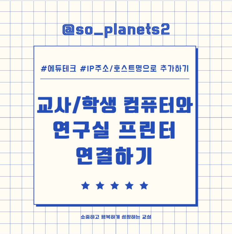 에듀테크 컴퓨터에 프린터 장치 추가하는 방법 목록에 안 뜨는 프린터 추가하기 네이버 블로그
