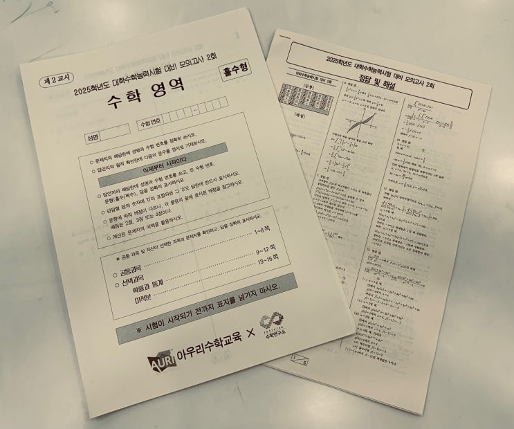 김엄마독서실 3월 이벤트 아우리수학모의고사 봉투모의고사 2회분 해설강의 제공 네이버 블로그