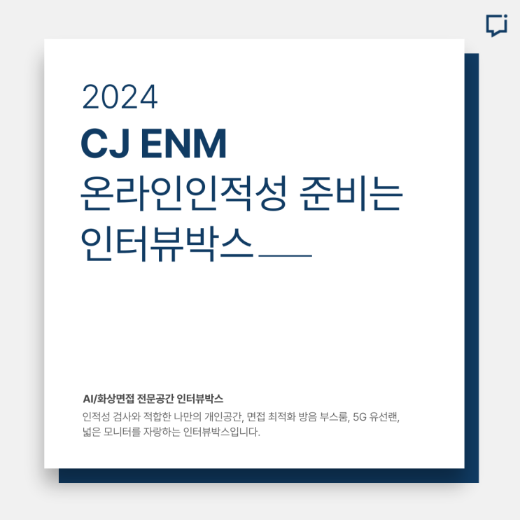 CJ ENM 온라인 인적성/면접 정보 알려드리겠습니다. : 네이버 블로그