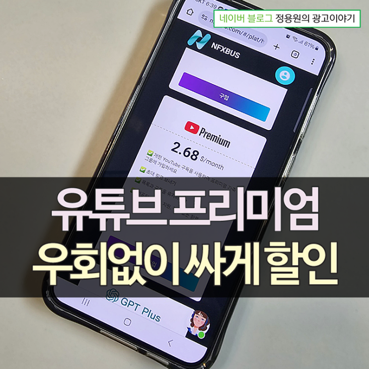 유튜브 프리미엄 우회없이 싸게 할인받는 방법 가족 공유 네이버 블로그