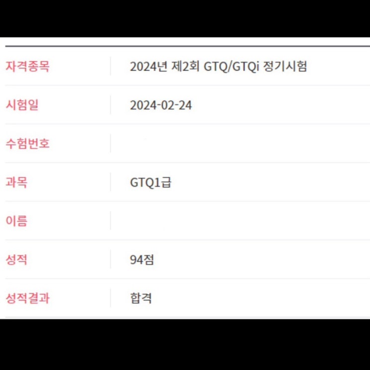 [단기간 자격증 추천] 독학으로 GTQ 1급 합격한 후기 : 네이버 블로그