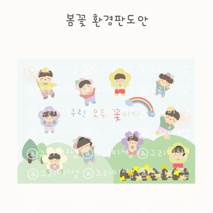 봄환경판 도안봄꽃환경구성봄곤충환경구성봄꽃합성도안곤충합성도안곤충모빌봄모빌봄환경구성 네이버 블로그