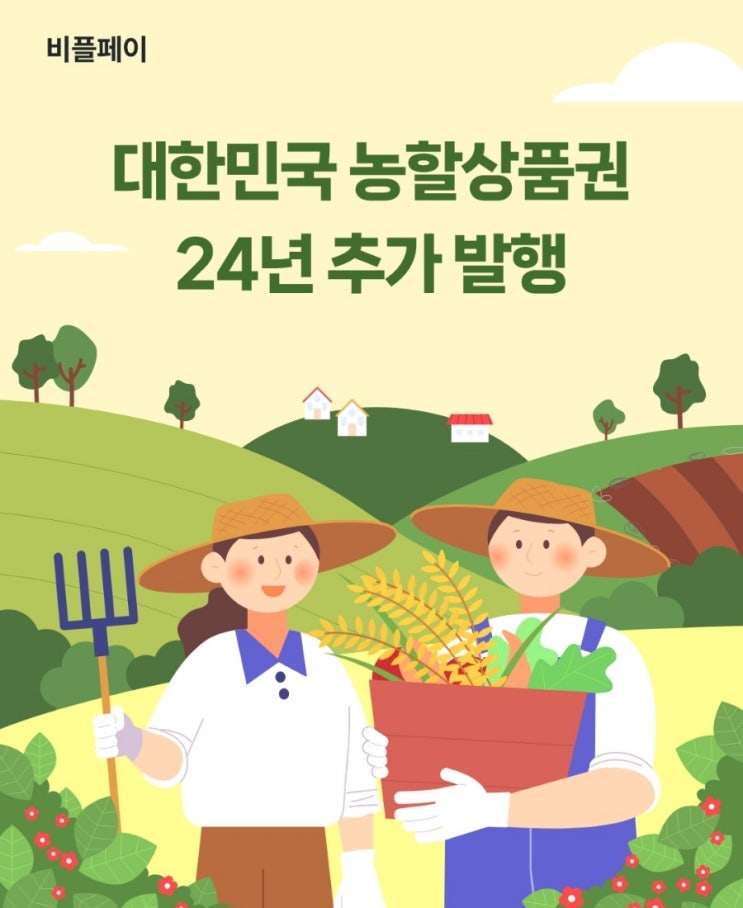 2024 농할상품권 구매 추가 발행 30 할인 사용처와 유효기간 환불 네이버 블로그