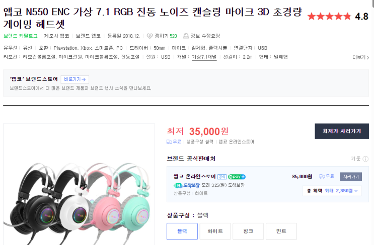 [리뷰] 앱코 N550 ENC 가상 7.1 RGB 진동 노이즈 캔슬링 마이크 3D 초경량 게이밍 헤드셋 리뷰 : 네이버 블로그