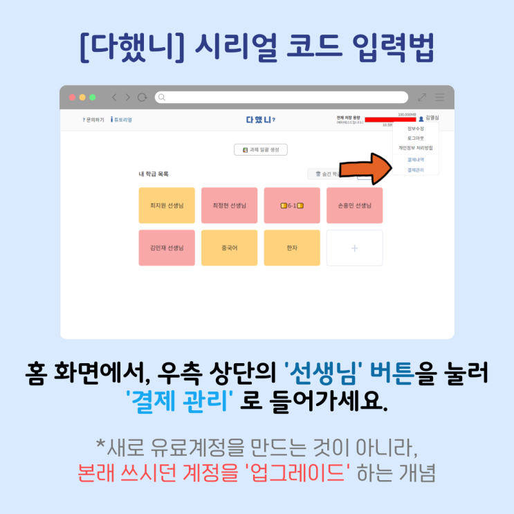 🎟️다했니 이용권 (시리얼 코드) 수령 및 등록 방법 : 네이버 블로그