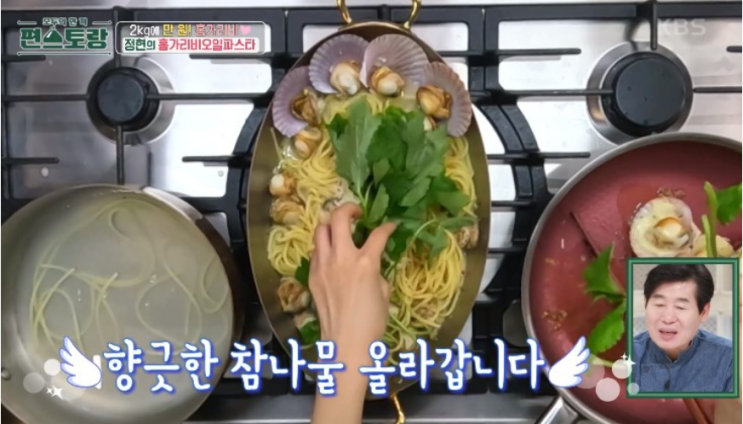 편스토랑 이정현 홍가리비 오일파스타 참나물파스타 홍가리비라면 레시피 정리 네이버 블로그