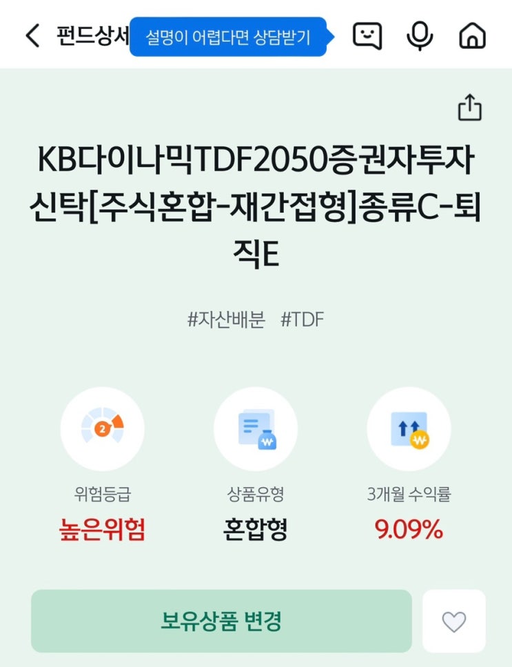 신한은행 퇴직연금 ETF 퇴직금으로 KB다이나믹TDF2050증권투자신탁 운용가입 수익률 투자 일지 : 네이버 블로그