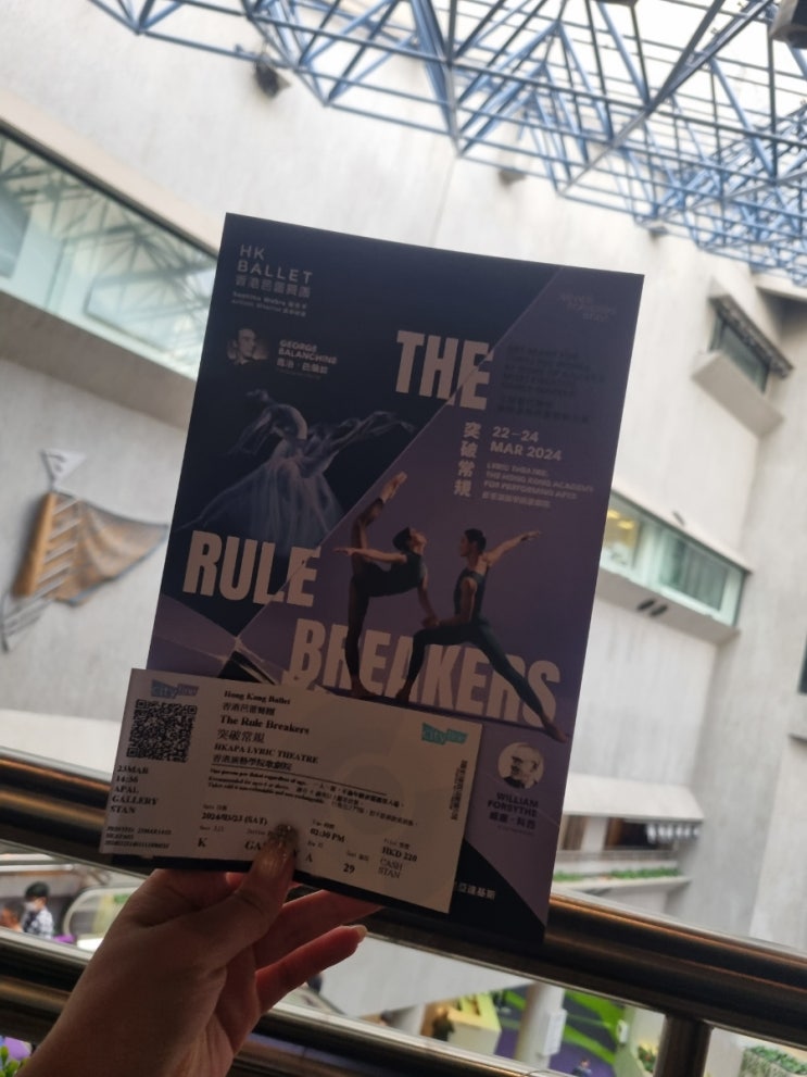 홍콩 발레단 공연 "the rule breakers"를 관람한 춤알못의 후기 : 네이버 블로그