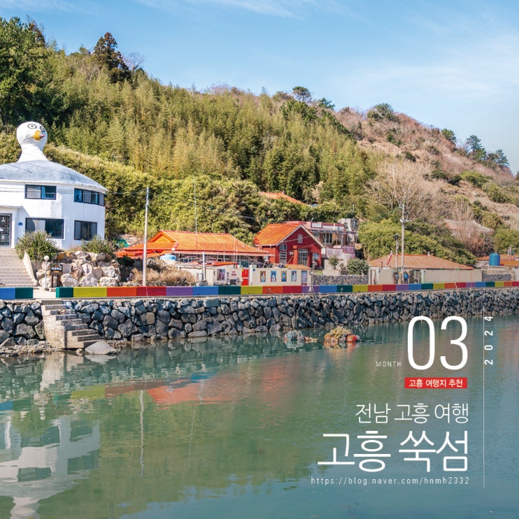 전남 가볼만한곳 전남 여행지 추천 고흥 쑥섬 네이버 블로그