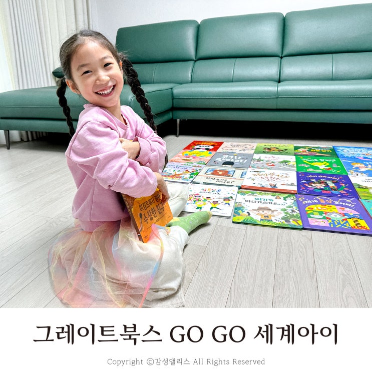 6세책 여자 어린이 선물 그레이트북스 고고 세계아이 6세 유아 세계 문화 전집 네이버 블로그