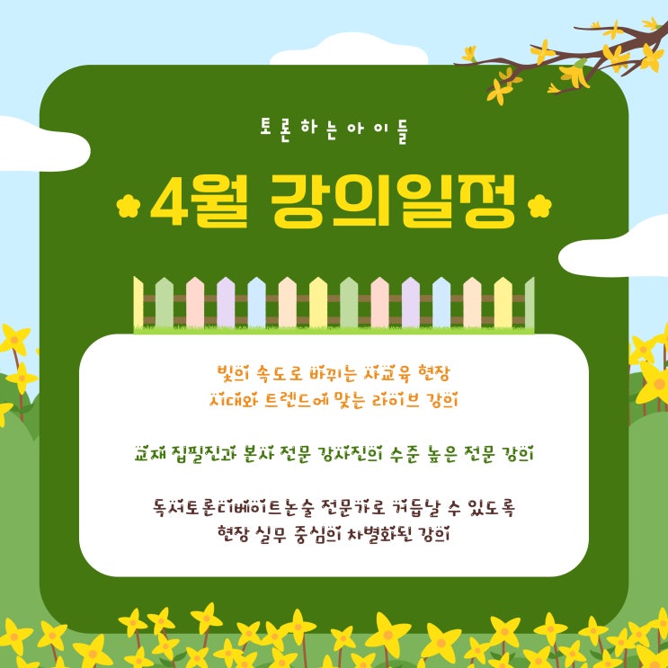 독서토론디베이트논술 토론하는아이들 독서논술 학원 원장님 대상 4월 교수역량 강화 교육 일정이에요 네이버 블로그