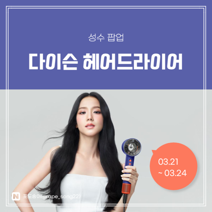 팝업 후기 다이슨 슈퍼소닉 뉴럴 헤어드라이어 런칭 기념 성수 팝업스토어 네이버 블로그