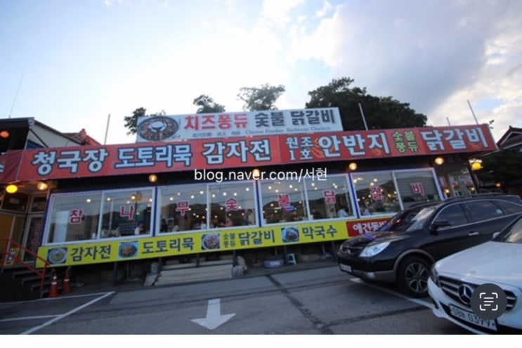 경기가평맛집 한국소비자산업평가의 외식업 경기지역 닭갈비집 우수업체 선정 남이섬 안반지 닭갈비 네이버 블로그