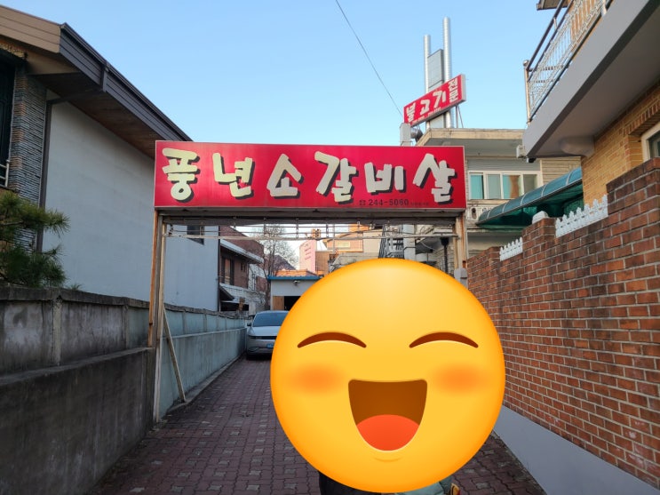 춘천 갈비 맛집 고기 먹고 싶은 날에는 풍년 소갈비살 네이버 블로그