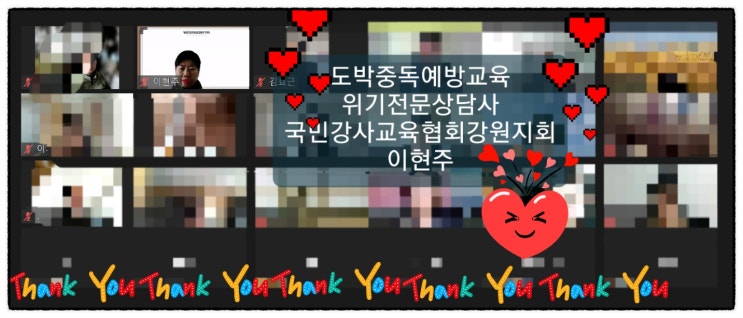 교육학박사와 함께 하는 위기전문상담사 강사양성과정 흡연예방 약물오남용예방 유해약물예방 도박중독예방교육 강원도 생각마루상담연구소
