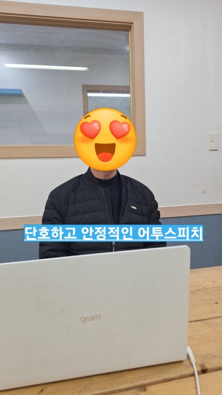 성인스피치맞춤개인코칭 평소의 어투를 변화하고 단호하고 정확하게 의사를 전달하는 방법 부천스피치 부천스피치학원부천성인