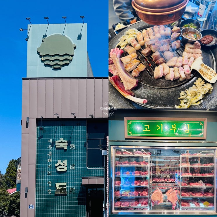 제주 숙성도 중문점 예약 브레이크 타임 제주도 서귀포 흑돼지 맛집 네이버 블로그