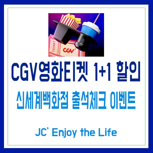 범죄도시4 영화할인 꿀팁! 개봉영화 CGV 1+1쿠폰 받는 법 : 네이버 블로그
