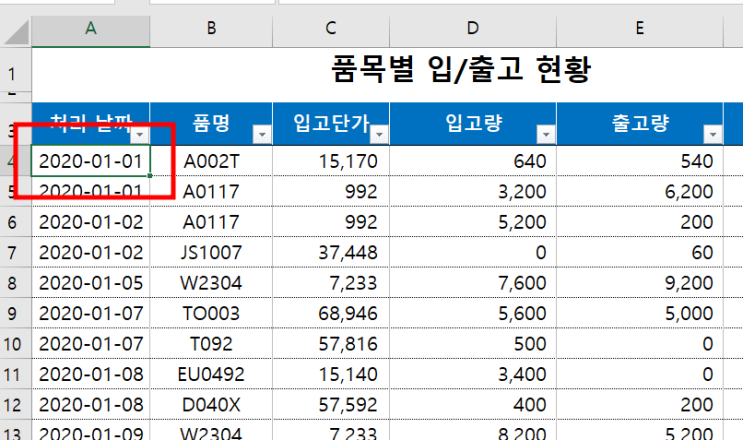 엑셀 실무 다시보기 Subtotal 함수와 조건부 서식으로 최대 입고량 및 출고량 강조하기 네이버 블로그