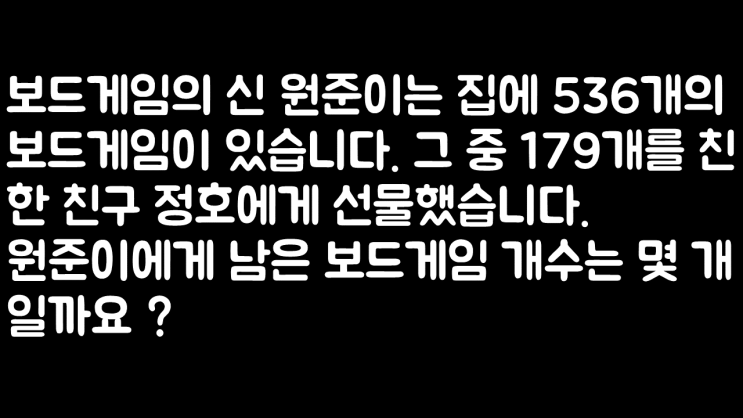 3학년 수업놀이 1단원 세 자리 수의 덧셈과 뺄셈 단원 마무리 문장제ppt 네이버 블로그