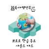 돌아기 장난감 뽀로로 한글 동요 사운드 카드 추천 네이버 블로그