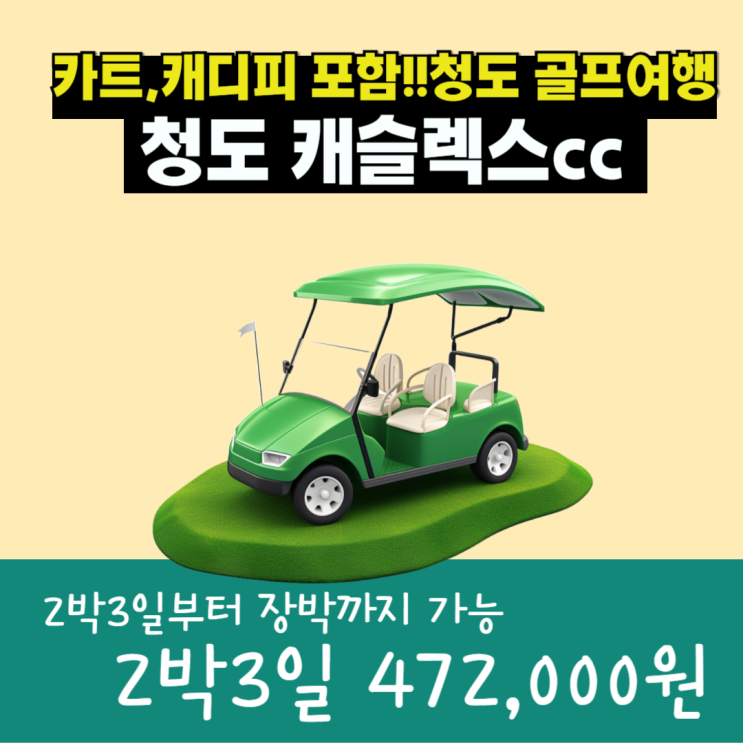 청도캐슬렉스cc 이동거리 36홀 골프장 리조트 안내 5~6월 요금 네이버 블로그