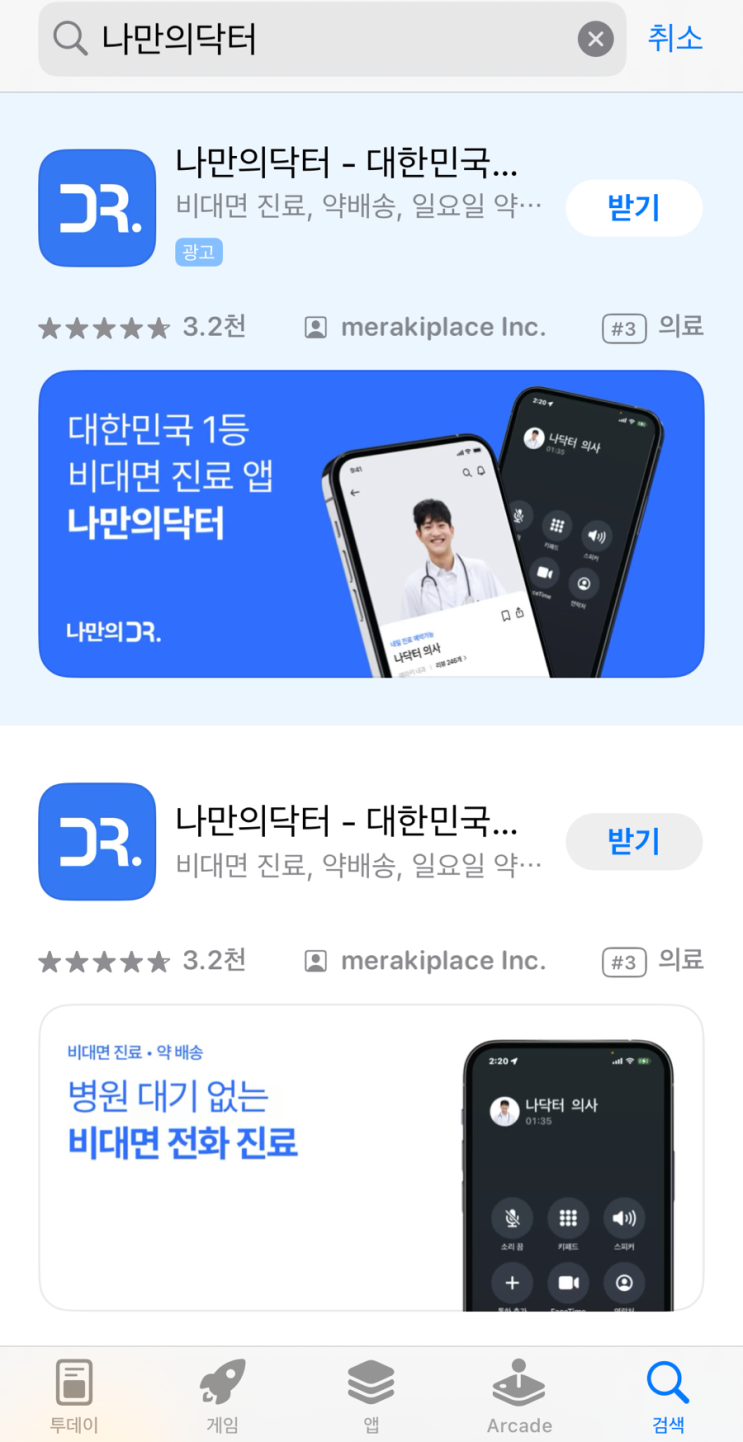 비대면진료 앱 나만의닥터 어플 처방전발급 대상자 알아보기 네이버 블로그