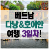 엄마와 함께 베트남 다낭and호이안 4박 6일 자유여행 3일차 일정feat 호이안 이동 올드타운 논스파 마사지 네이버 블로그
