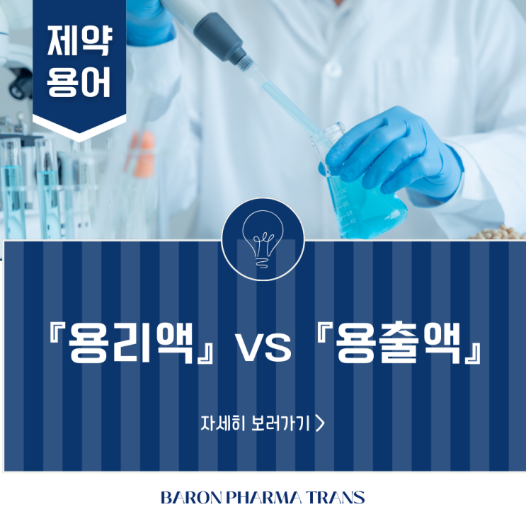 용리액(Eluent) vs 용출액(Eluate) : 네이버 블로그