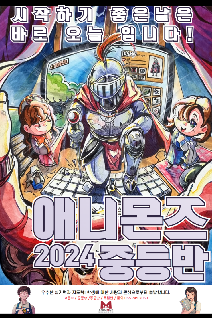진주만화학원진주미술학원진주애니몬즈만화학원 2024학년도 평소작 공개 진주애니학원 진주 웹툰 진주입시통영만화학원