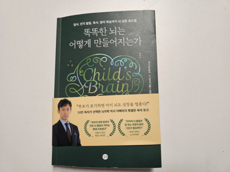 똑똑한 뇌 육아법 똑똑한 뇌는 어떻게 만들어 지는가 네이버 블로그