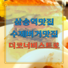 삼송역맛집 더코너비스트로 수제버거맛집 어떤 메뉴가 최고일까요 네이버 블로그