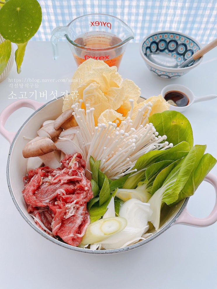 소불고기 버섯 전골 레시피 불고기전골 소고기 배추 전골 버섯전골 요리 만드는법 네이버 블로그
