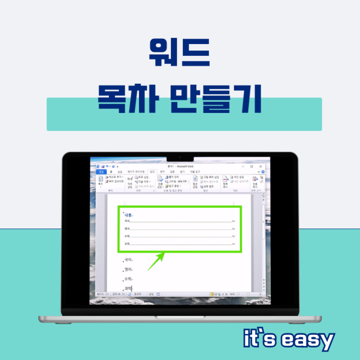 워드 목차 만들기 추가 방법 : 네이버 블로그