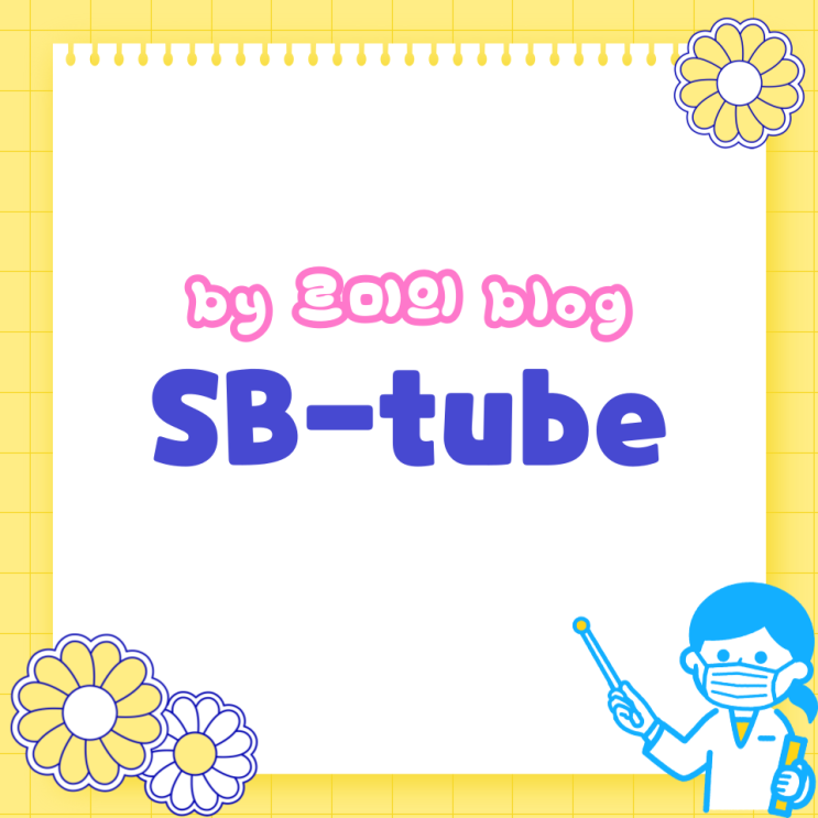 Sengstaken-Blakemore 튜브 (SB-tube) 삽입 방법, 준비물 : 정맥류 치료 : 네이버 블로그