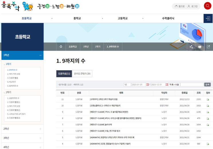 수학 초등수학 문제집 개념 응용 심화 무료 사이트 네이버 블로그