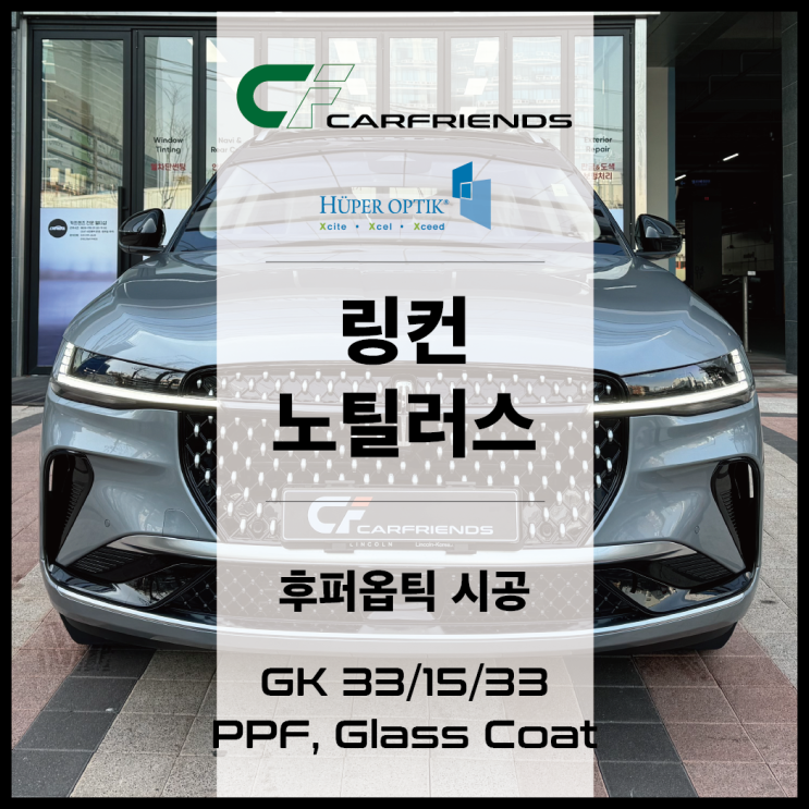 안양썬팅 후퍼옵틱 썬팅시공으로 스타일 업그레이드 링컨 올뉴노틸러스 차량에 신차썬팅시공하기 네이버 블로그