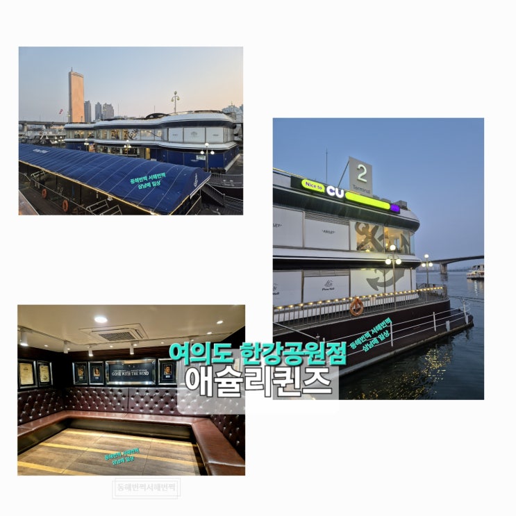 애슐리퀸즈 여의도한강공원점 여의도 한강뷰 가볼만 한곳 내돈내산 네이버 블로그
