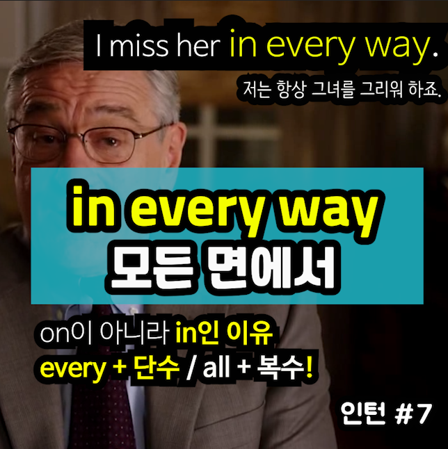 every 단수 / all 복수 (in every way 뜻, 완벽분석) : 네이버 블로그