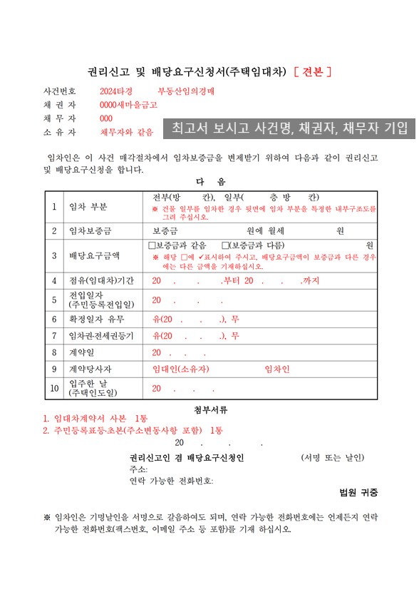 권리신고 및 배당요구신청서 작성방법서식 첨부 부동산임의경매 최고서 네이버 블로그