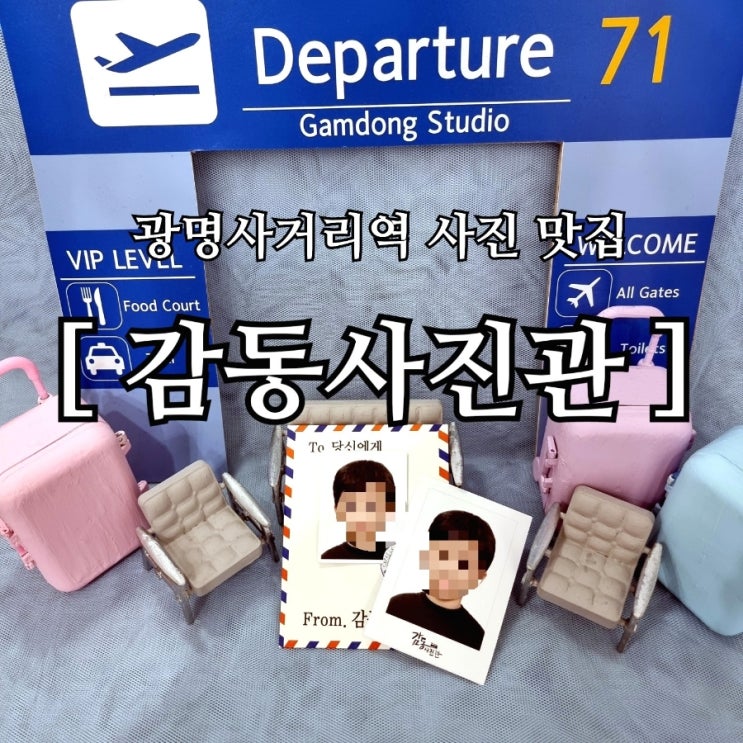 감동사진관 광명사거리역사진관광명사거리역여권사진광명여권사진잘찍는곳어린이여권사진광명흑백사진광명가족사진사진맛집써니