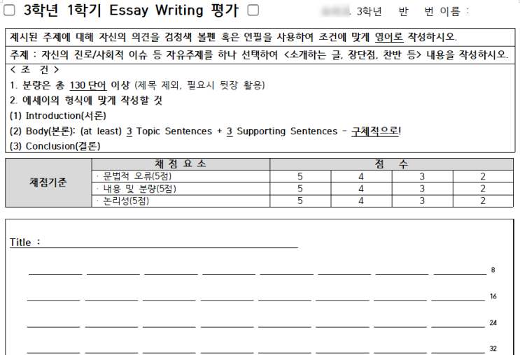 수행평가 각종 양식 공유에세이 단어 말하기 등 네이버 블로그