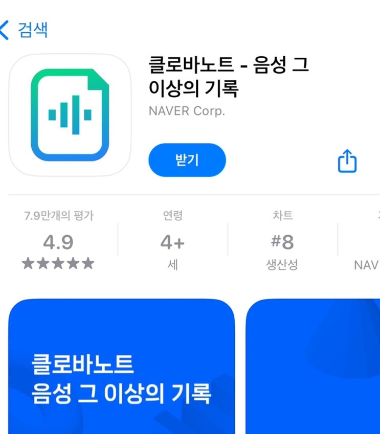 갤럭시 아이폰 음성녹음파일을 한글 텍스트 파일로 바꿔주는 어플 네이버 클로바노트 네이버 블로그