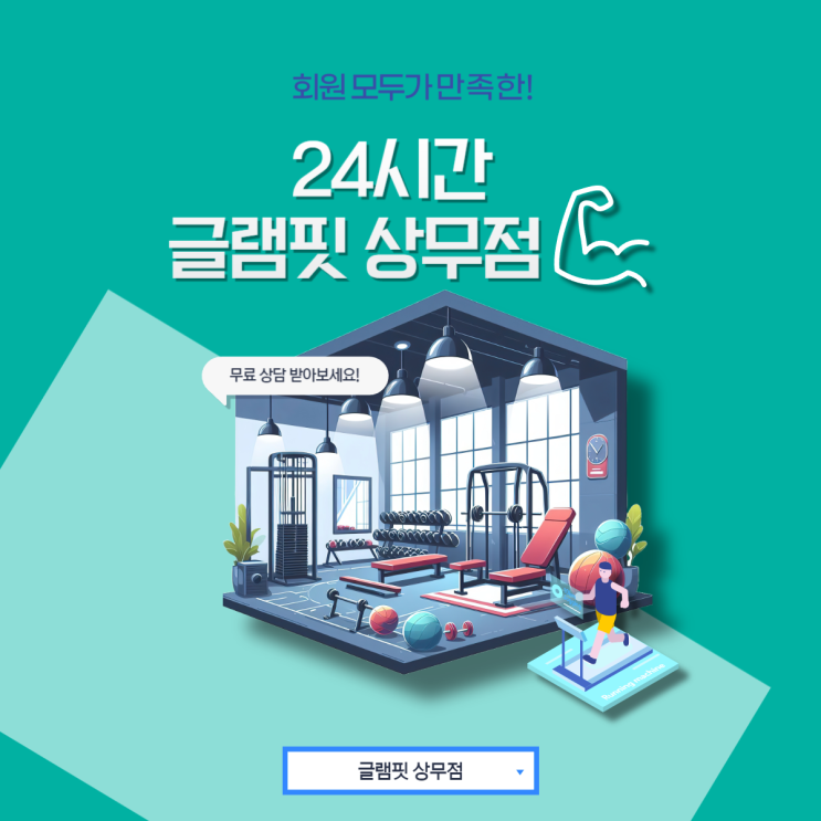글램핏 상무점을 찾는이유 상무지구헬스장 상무지구pt 치평동헬스장 치평동pt 네이버 블로그