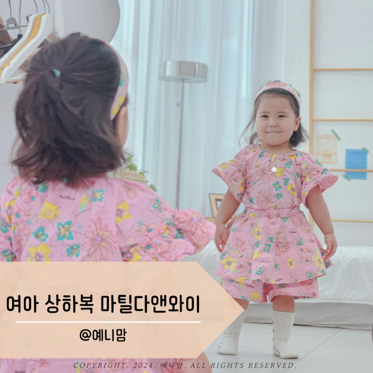 유아 상하복 브랜드 마틸다앤와이 키즈 등원룩 마틸다엔와이 네이버 블로그